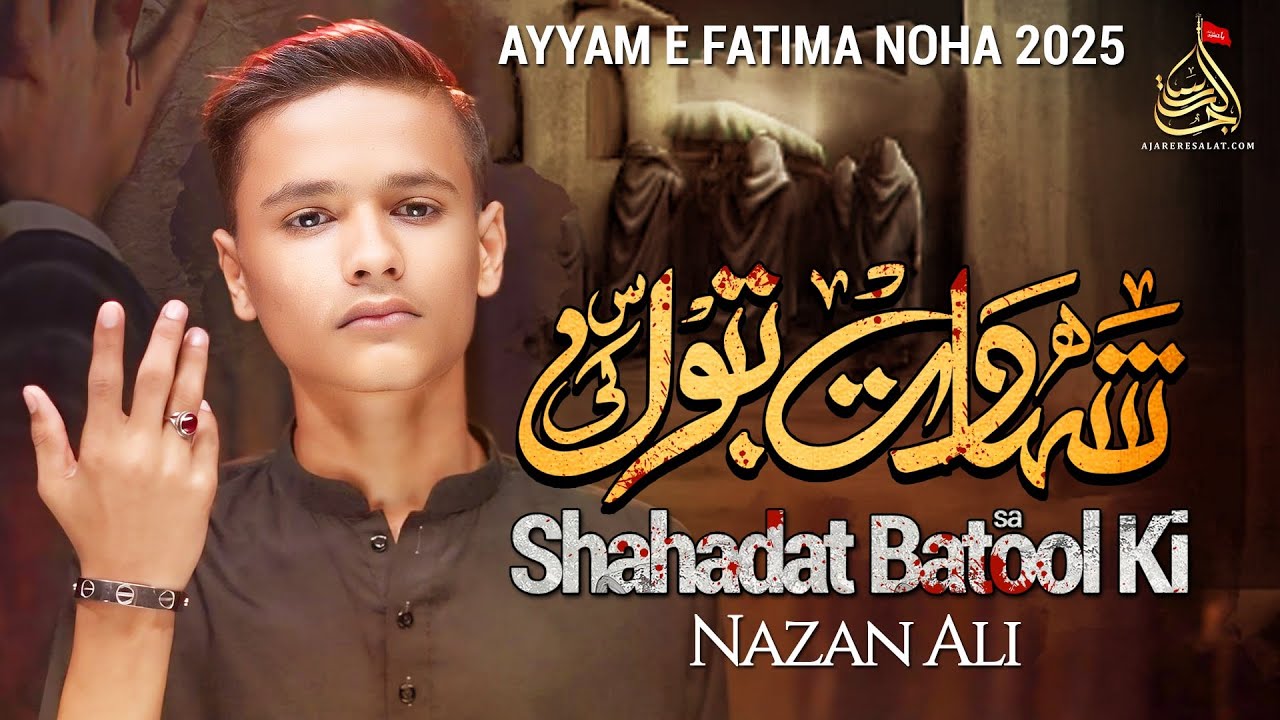 Shahadat Batool sa Ki - Nazan Ali | New Noha Ayyam E Fatima - 2024 - YouTube