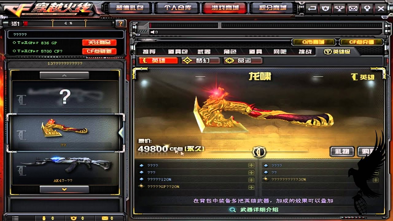 Chinese CrossFire 2.0: May Weapons 2015(Shop)[Review]! - YouTube