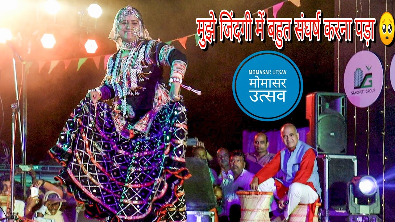 गुलाबो सेपेरा का कालबेलिया नृत्य मोमासर उत्सव | Famous Gulabo Sepera ...