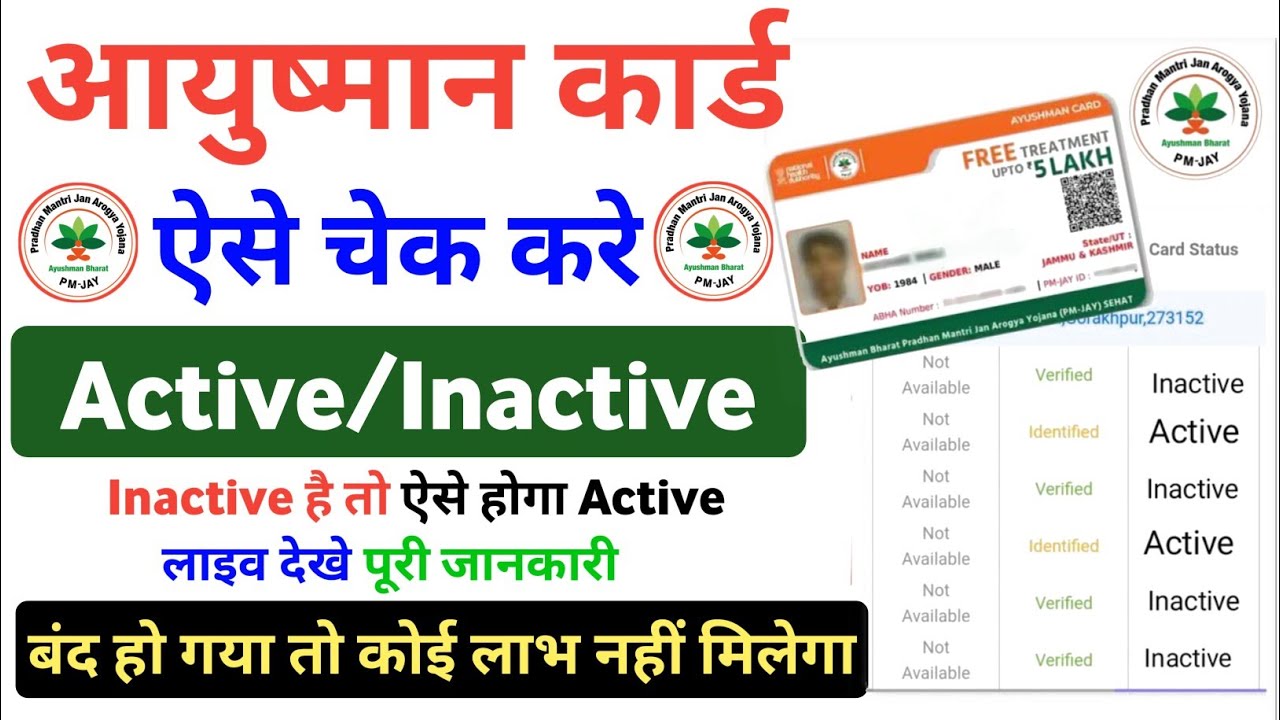 Ayushman Card ka Status kaise check kare Active or Inactive | Ayushman ...