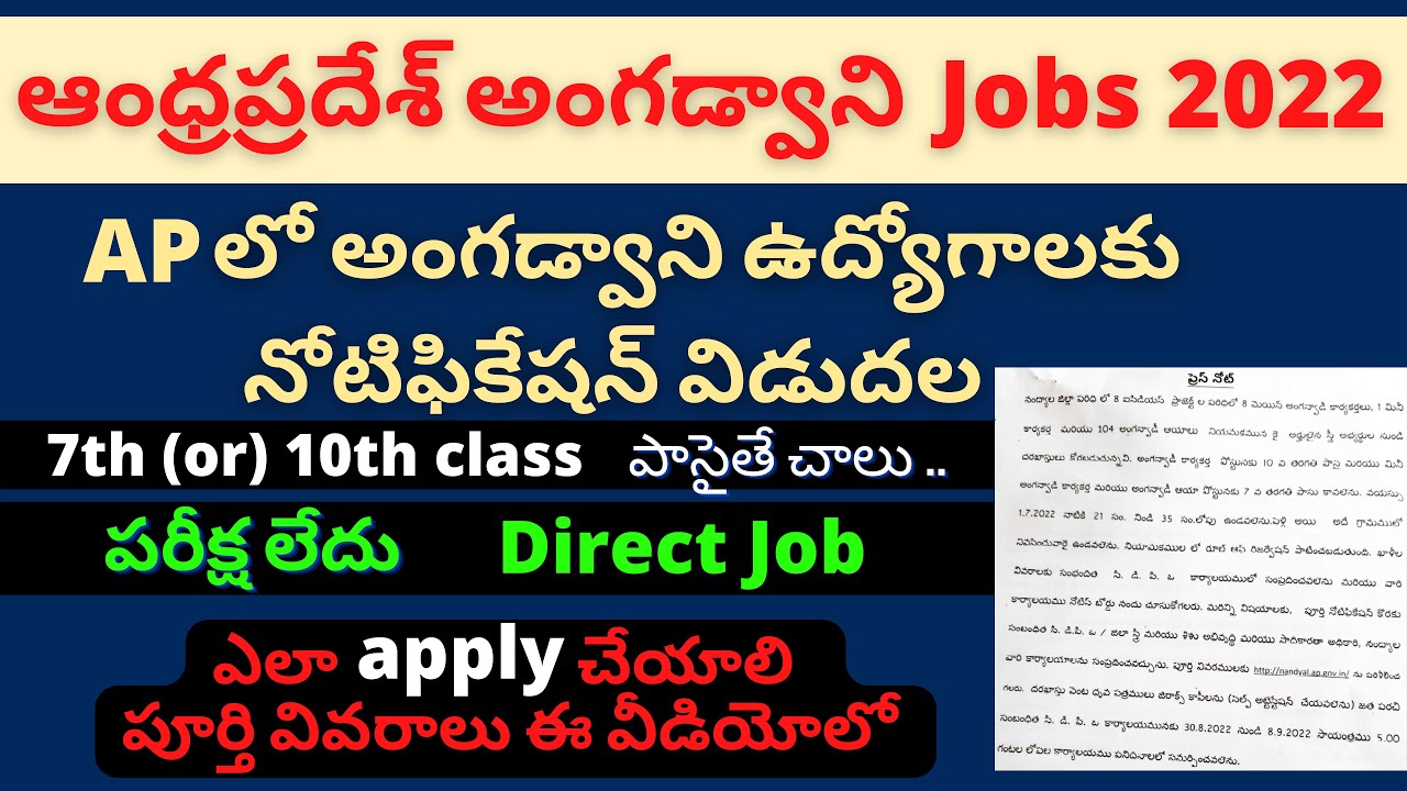 Ap లో అంగన్వాడీ ఉద్యోగాలు | Ap Anganwadi Jobs Notification 2022 ...