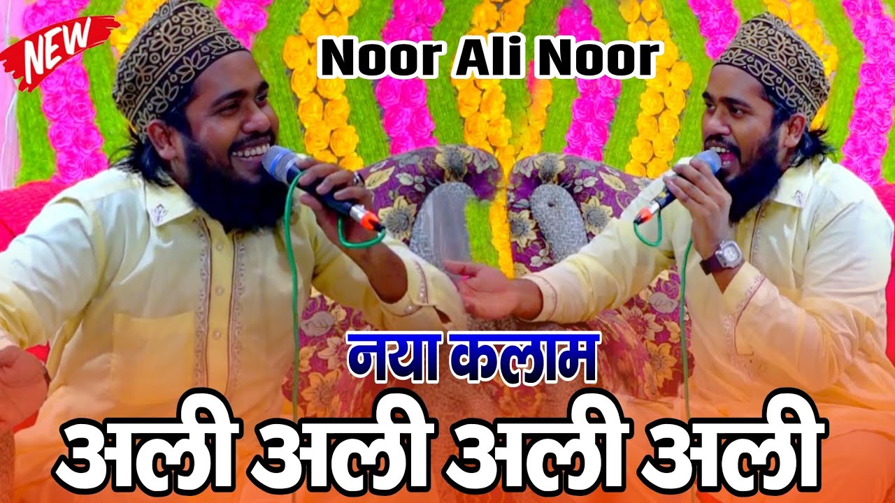 सबसे Viral कलाम 2025 का | Sada Lagaao Bas Yahi | Ali Ali Ali Ali | Noor ...