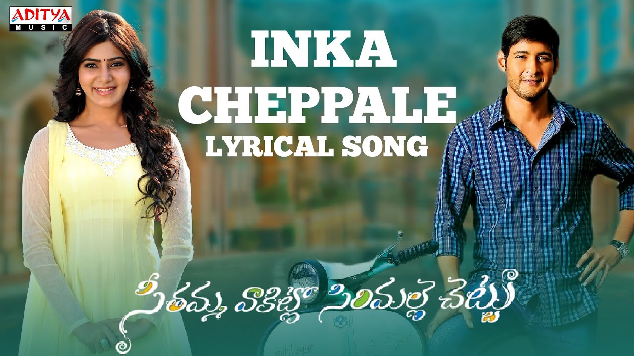 Inka Cheppale Telugu Song With Lyrics - SVSC Songs - Mahesh Babu ...