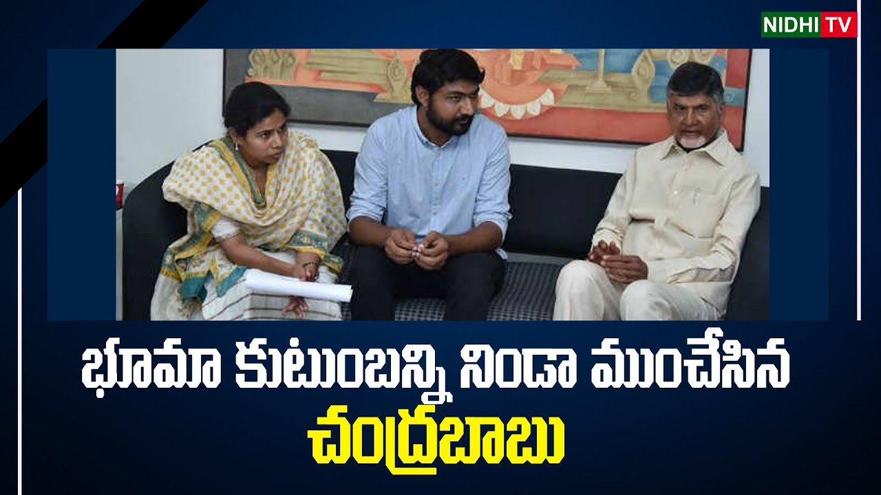 Chandrababu Naidu Big Shock to Bhuma Family | Nidhi Tv - YouTube