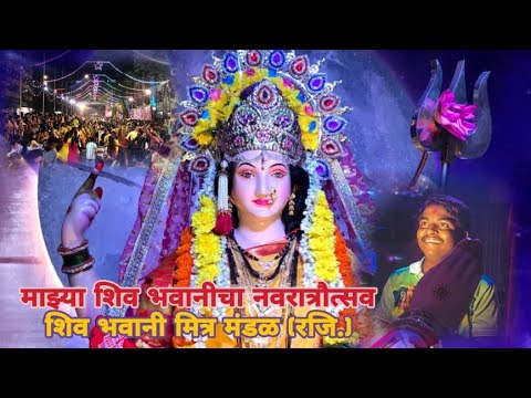 माझ्या शिव भवानीचा नवरात्रौत्सव २०२२ | Official video| Ashtami ...