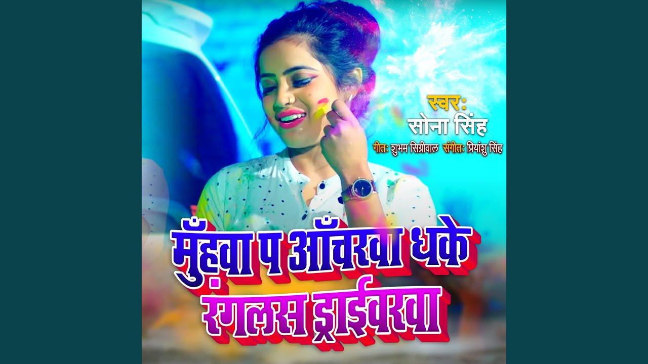 Muhwa P Achrava Dhake Ranglas Driverwa - YouTube Music
