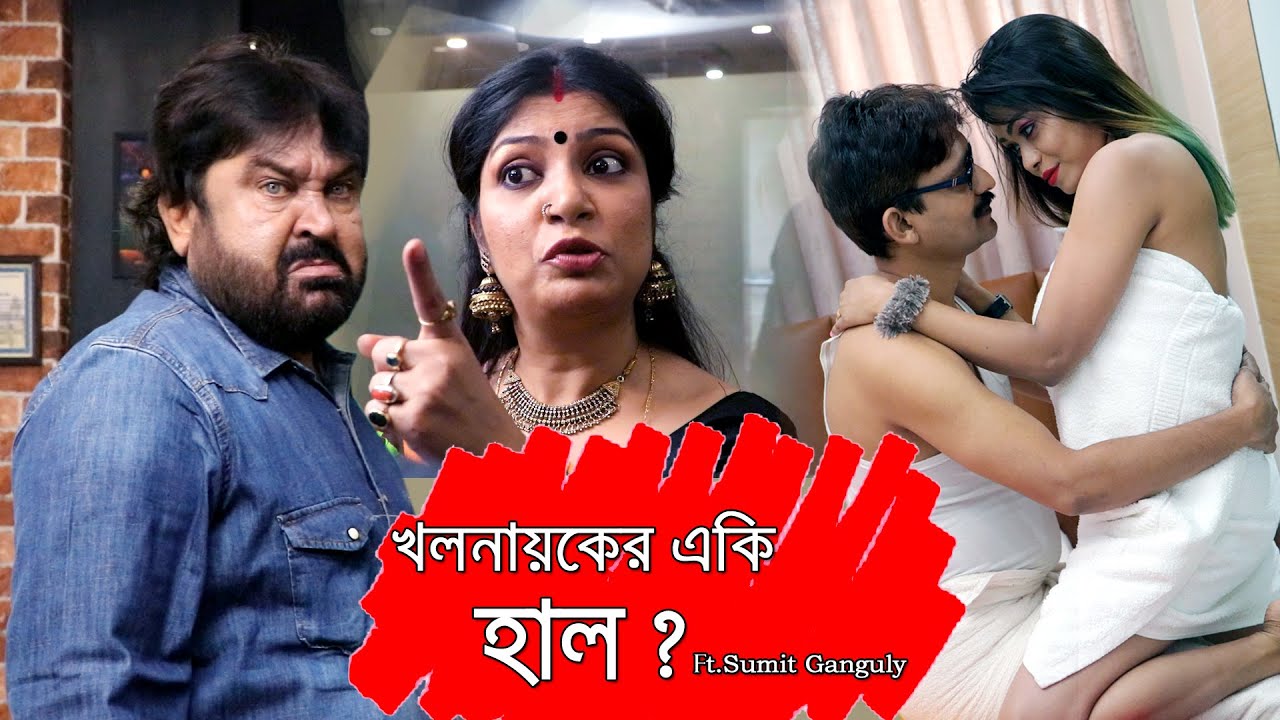 Cross Bite -2 Web Series | Comedy Video | Bengali Web Series |Ft. Sumit Ganguly & Binney ...