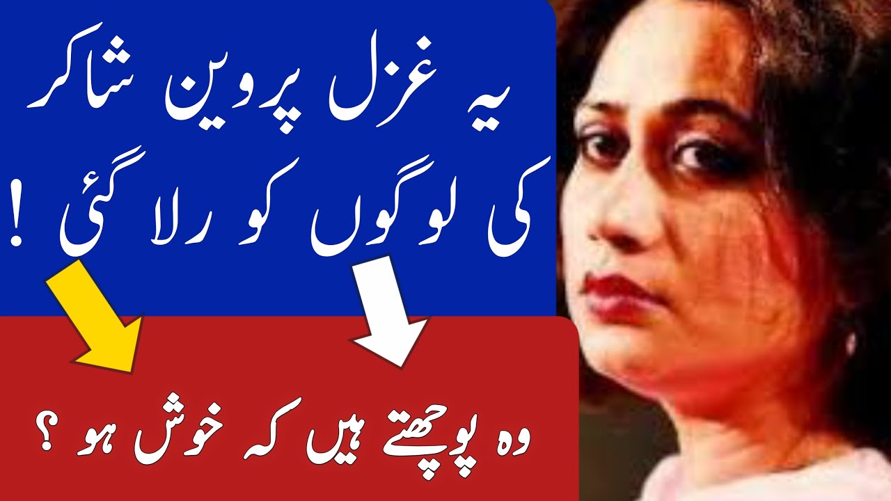 Sad Ghazal Status | Sad Urdu Ghazal | Sad Urdu Poetry | Parveen Shakir ...
