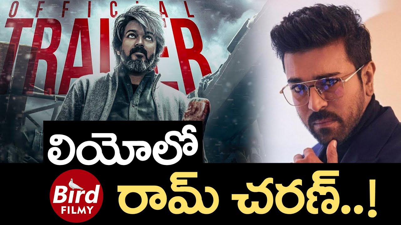 లియోలో రామ్ చరణ్ | Ram Charan in Leo | Bird Filmy - YouTube