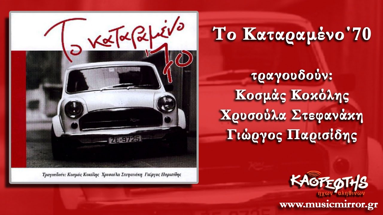 Δυό Καρδιές - Χρυσούλα Στεφανάκη (HQ Official Audio Video) - YouTube