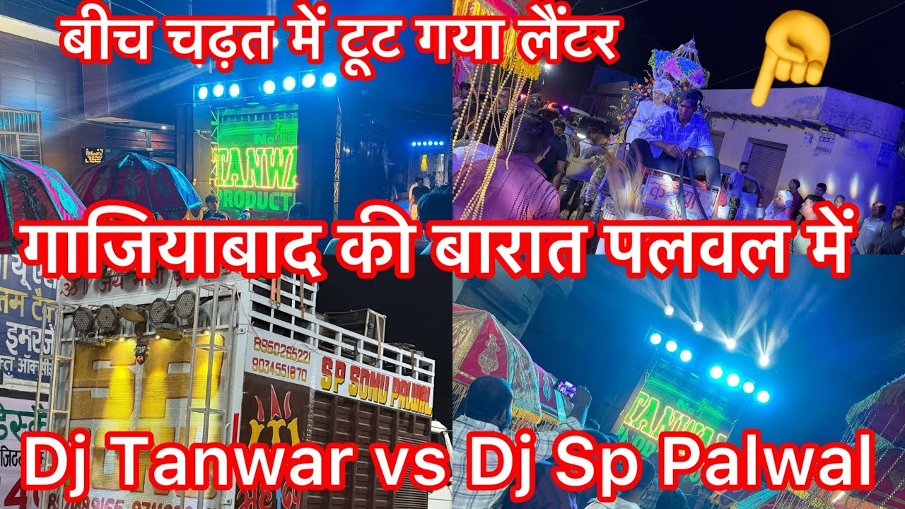 बीच चढ़त में लैंटर झाड़ दिया // Dj Tanwar vs Dj Sp Palwal // गाजियाबाद ...