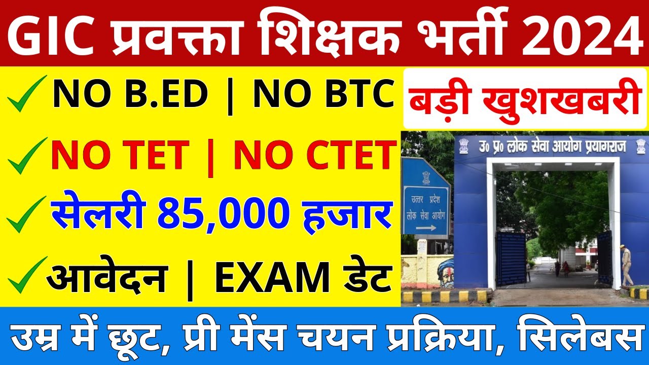 खुशखबरी GIC Lecturer vacancy 2024 | GIC Lecturer Syllabus Exam Pattern ...