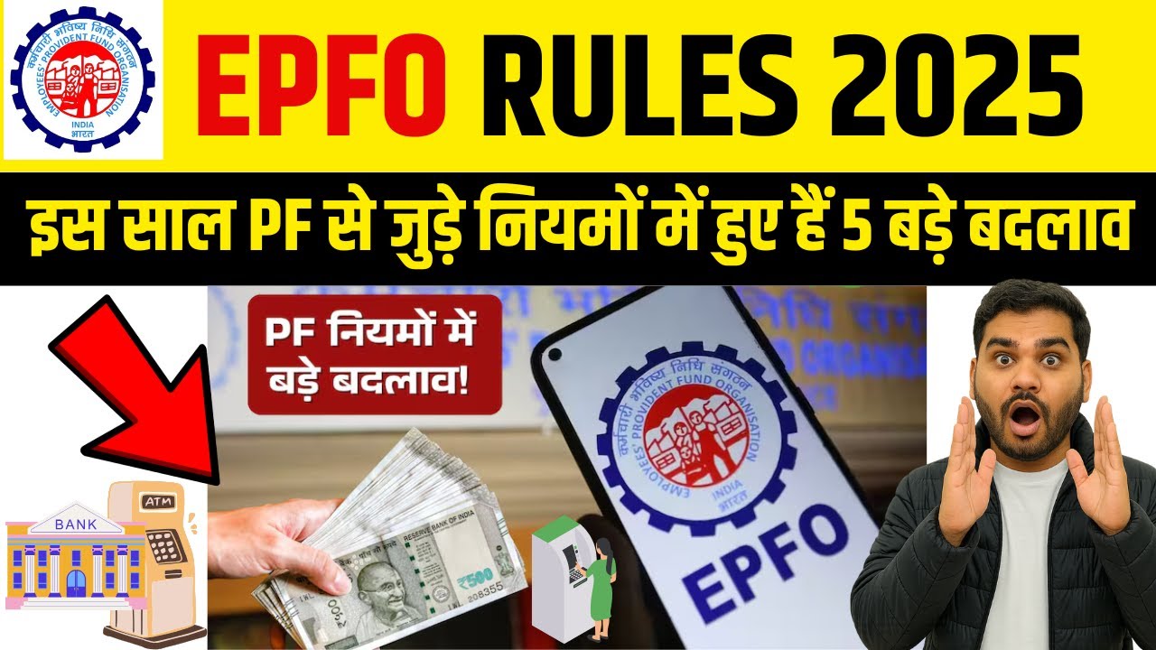 EPFO Rules 2025:EPFO PF Interest Rate? | epfo new update | EPFO Update | PF Account | epfo News ...