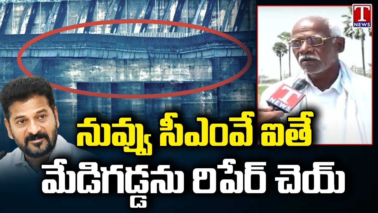 Borla Ram Reddy Face To Face, Slams CM Revanth Politics On Medigadda ...