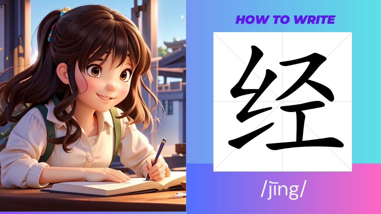 How to write 经(jīng) in Chinese - Cách viết từ 经(jīng) trong tiếng ...