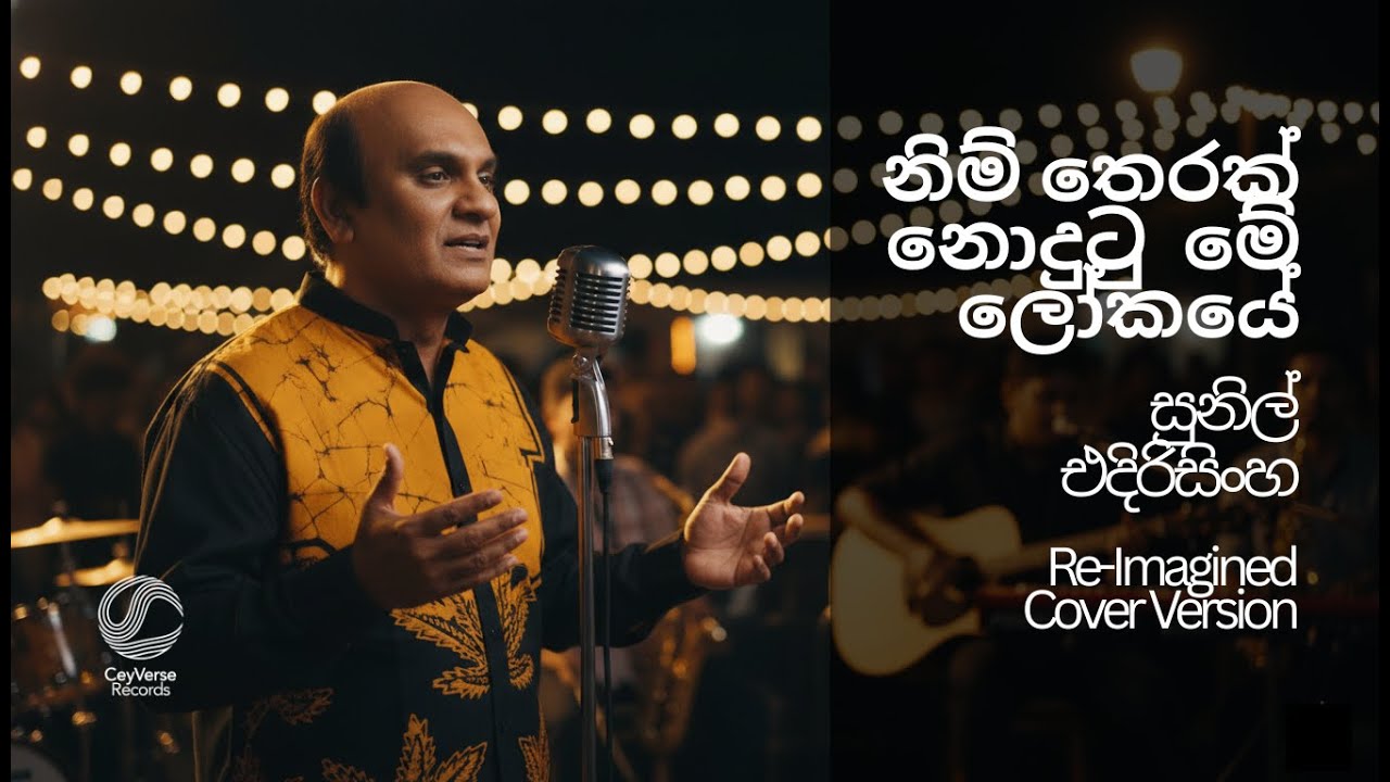 Nim Therak Nodutu | නිම් තෙරක් නොදුටු | Re-Imagined Cover Version ...