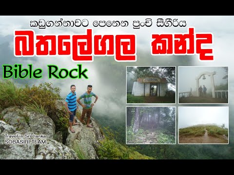 Top of Bathalegala Rock (798m) in Sri Lanka.. - YouTube