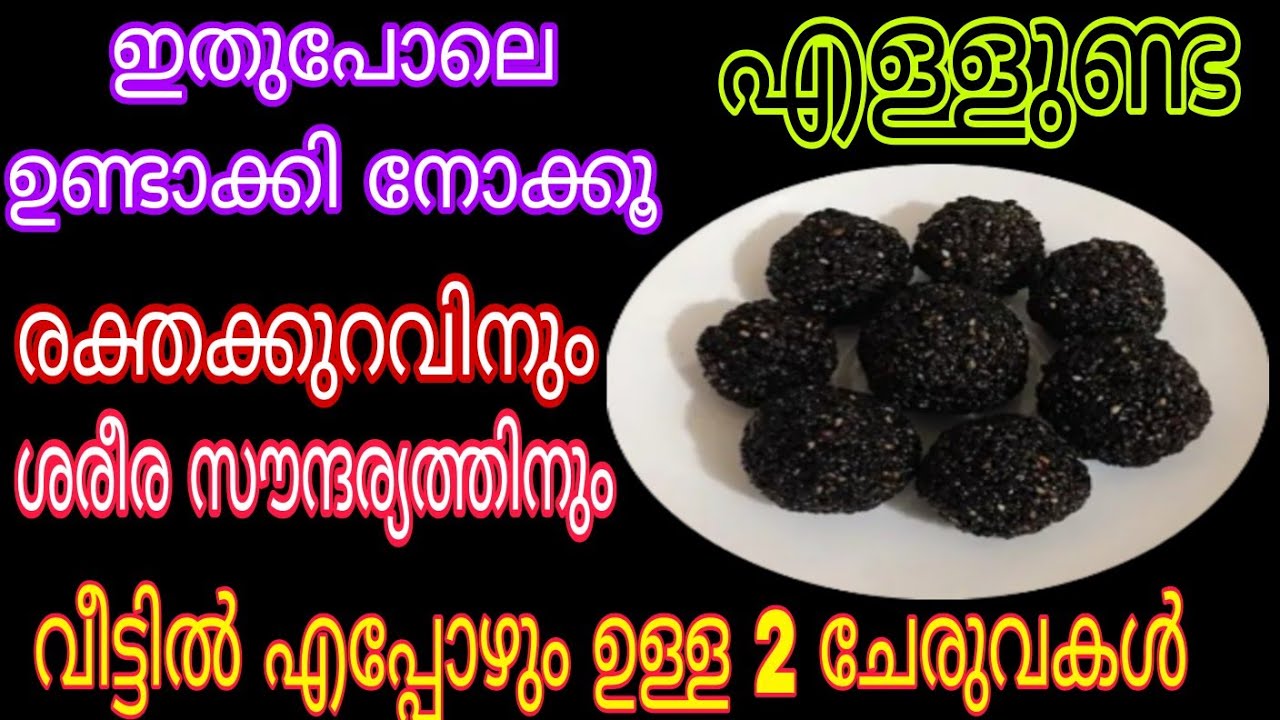 പൊളി ഐറ്റം തന്നെ വീട്ടിലുള്ള രണ്ട് ചേരുവകൾ മാത്രം മതി 😋👌#Ellunda recipe ...