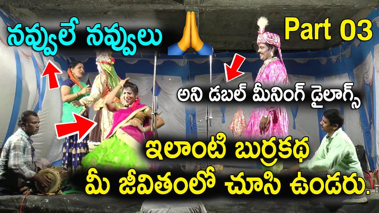 Indian Traditional Burra Kathalu, Burrakatha Part 03 - YouTube