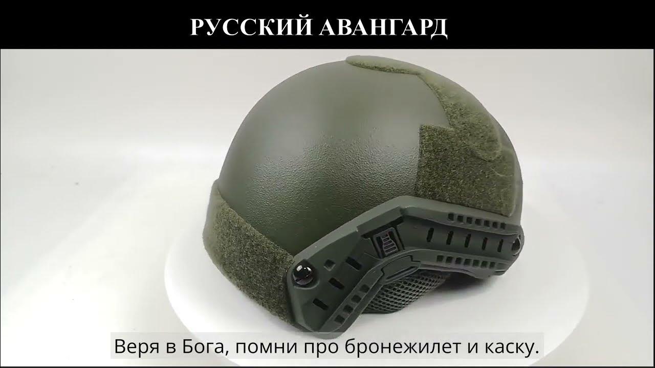 Баллистический шлем (Бр2) - YouTube
