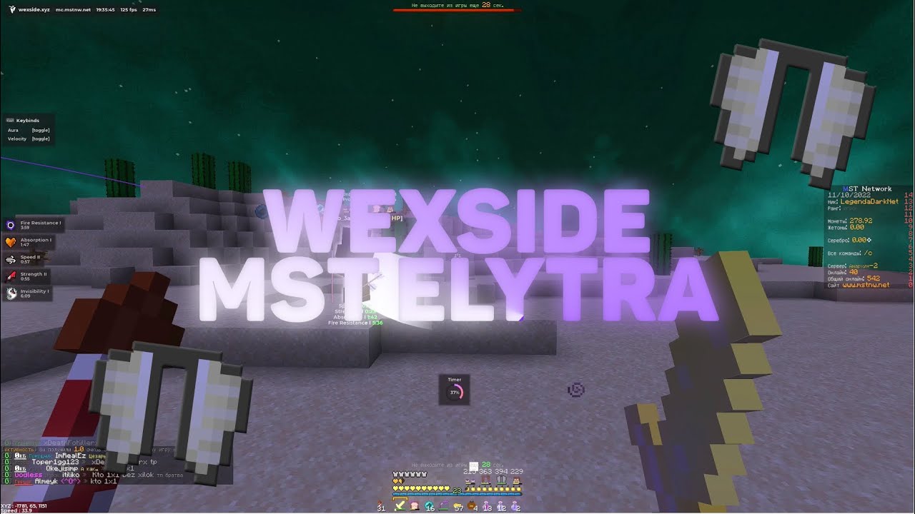 MST ГРИФ С ЭЛИТРОЙ WEXSIDE CLIENT - YouTube