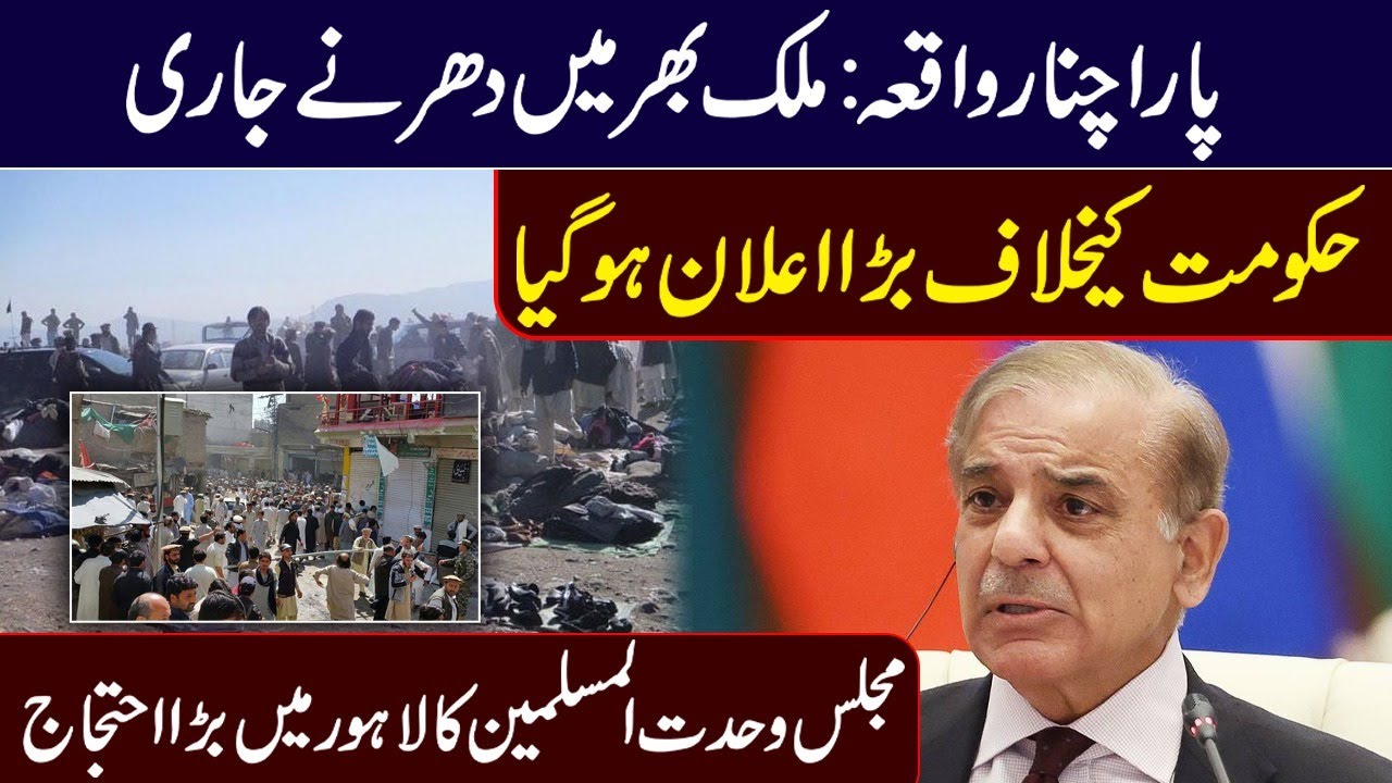 Parachinar Protests: Dhanra in All Over Pakistan || Report from Lahore ...