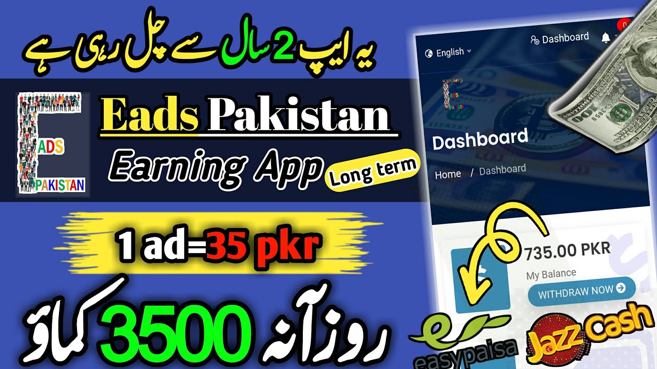 Eads pk earning app | eads.pk real or fake | eads pk new update | earn money online ...