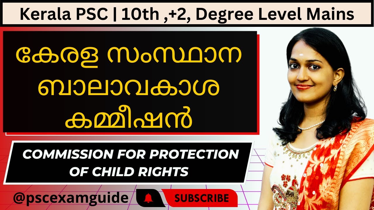 Kerala PSC | കേരള സംസ്ഥാന ബാലാവകാശ കമ്മീഷൻ | Commission for Protection ...