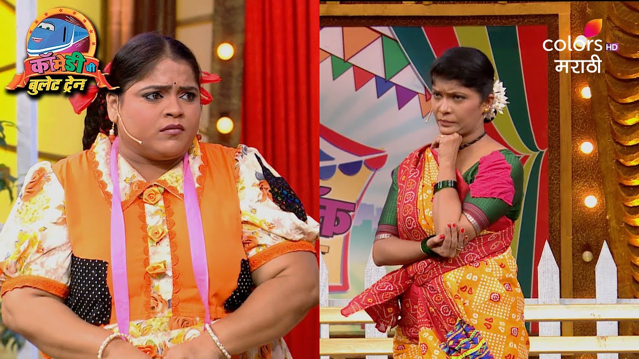 Comedy chi Bullet Train | कॉमेडीची बुलेट ट्रेन | Ep 287 | Colors ...