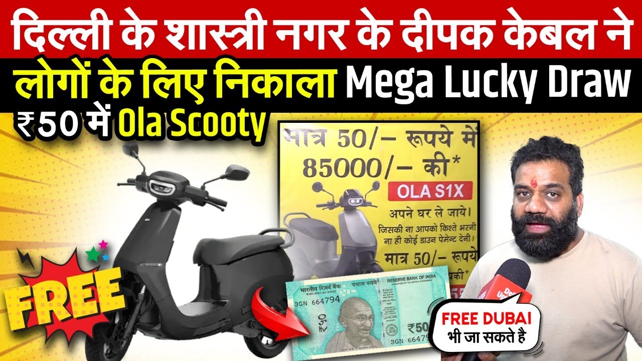 दिल्ली के शास्त्री नगर के दीपक केबल ने | लोगों के लिए निकाला Mega Lucky ...