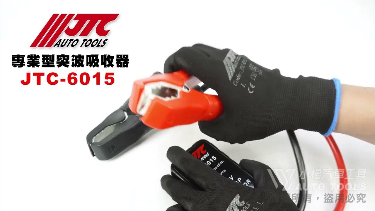 JTC 6015 專業型突波吸收器【小楊汽車工具】 - YouTube