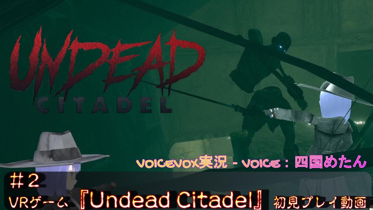 #2 VR-GAME『Undead Citadel』＝レベル《ゲート》＝【VOICEVOX実況 -VOICE:四国めたん-】 - YouTube