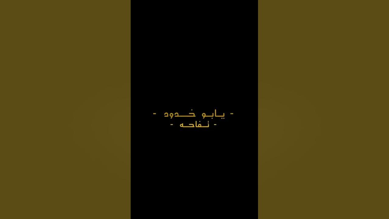 يابو خدود تفاحه 🫂🤎 Youtube