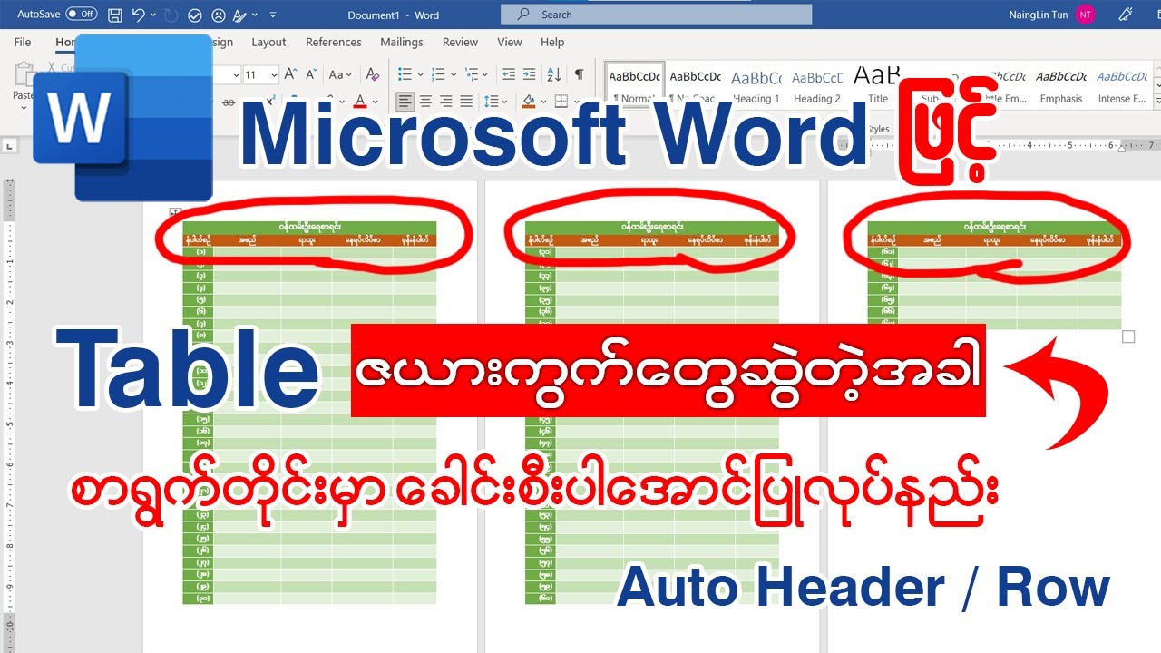 Microsoft Word ဖြင့် Table(ဇယား)တွေဆွဲတဲ့အခါစာရွက်တိုင်းမှာ ခေါင်းစီးပ ...