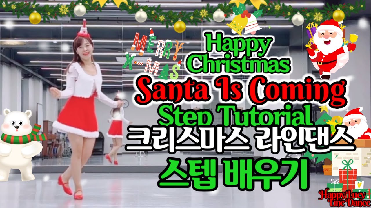 스텝배우기🍀Step Tutorial 🤗 Santa Is Coming Line Dance Demo Christmas Dance ...