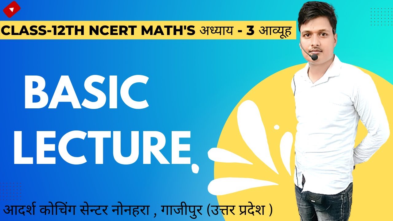 Class-12th NCERT math's अध्याय - 3 आव्यूह (Matrices) Basic lecture of ...