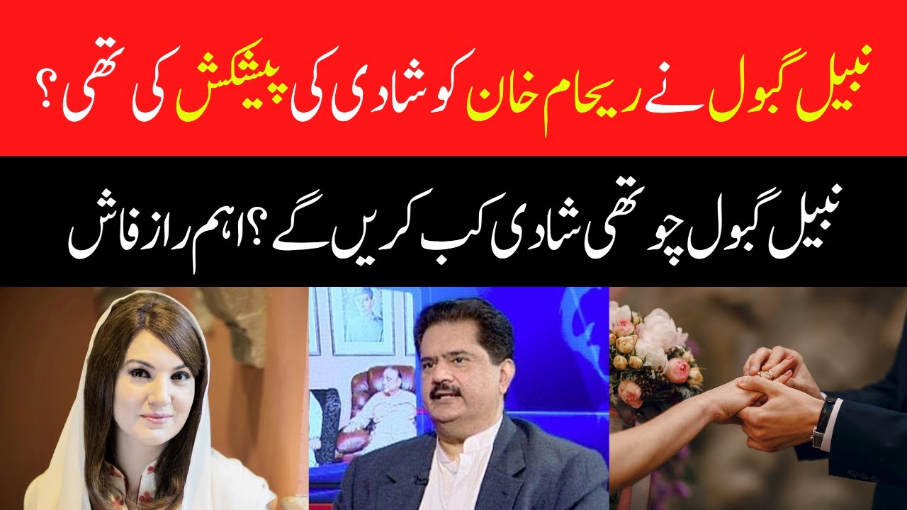 Nabil Gabol opens up about his marriage proposal for Reham Khan - YouTube