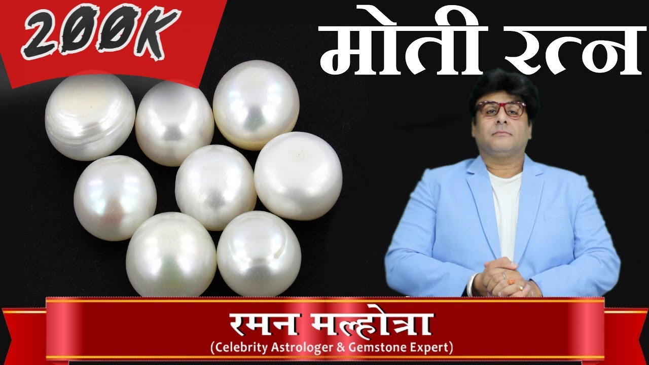 MOTI STONE (10 TIPS) DETAILS(CELEB ASTRO & GEM STONE EXPERT)RAMAN ...
