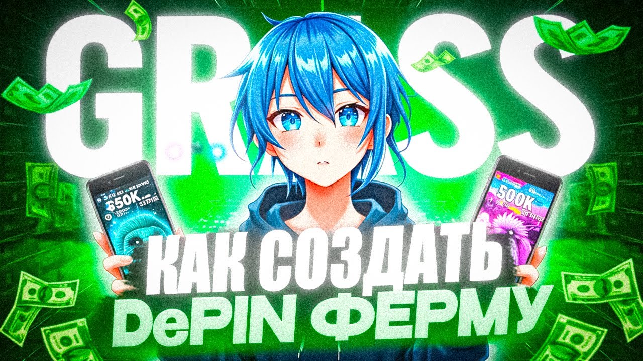 GRASS Начало Второго Сезона | Как создать ферму Grass, Nodepay, Dawn ...