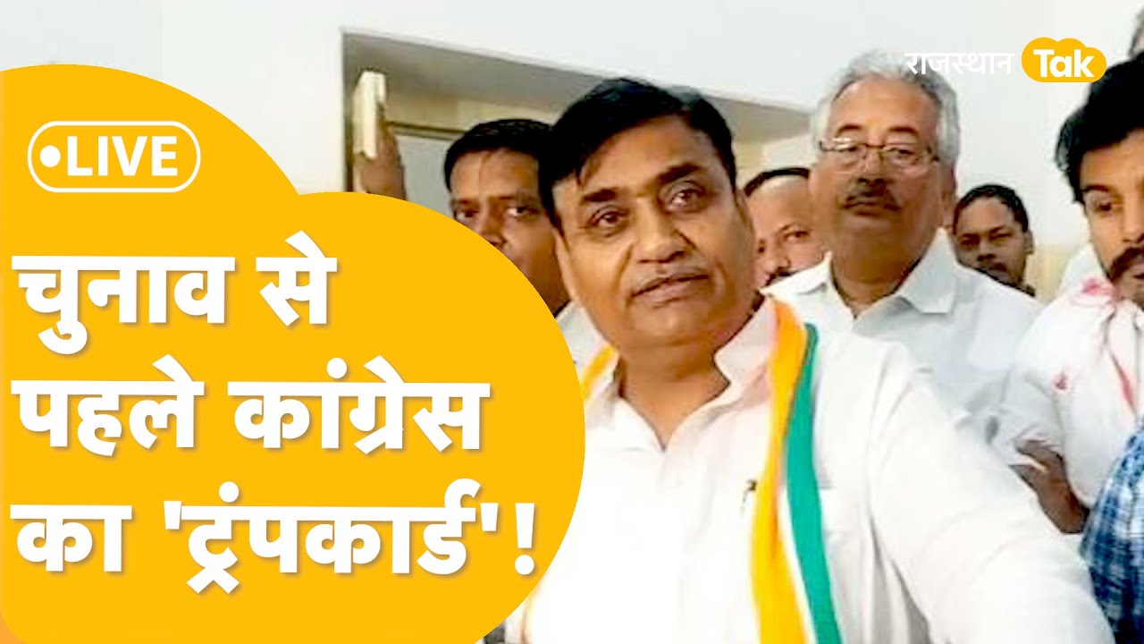Govind Singh Dotasara Live : Congress से आज 'बाप' का गठबंधन ! - YouTube