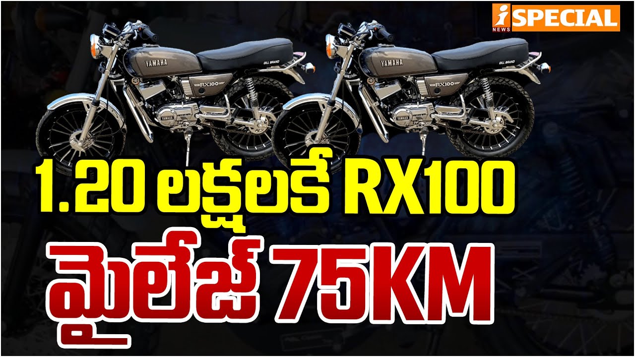 RX100 Bike New Version Released With 75 KM Mileage For 1.20 Lakh Only ...
