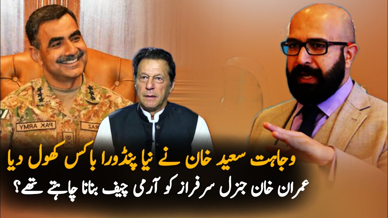 Wajahat saeed khan analysis about Imran Khan and gen sarfraz ali | Army ...