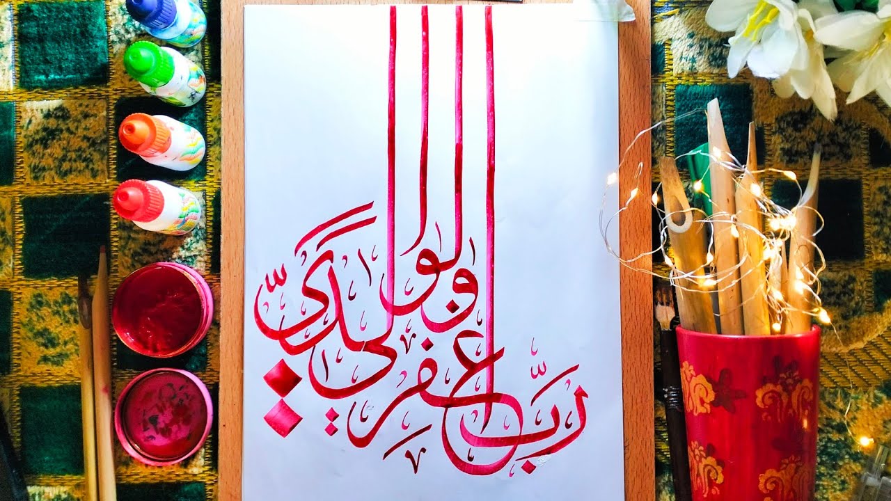 arabic calligraphy for beginners| rabbighfirli waliwalidayya | how to ...