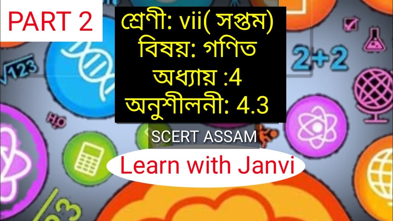 Class 7 Maths Exercise 4 3 PART 2 4 3 class-7-maths-exercise-4-3-part-2-4-3