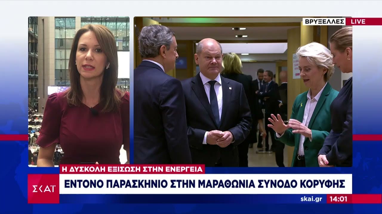 Έντονο παρασκήνιο στην μαραθώνια Σύνοδο Κορυφής | Μεσημβρινό δελτίο ...