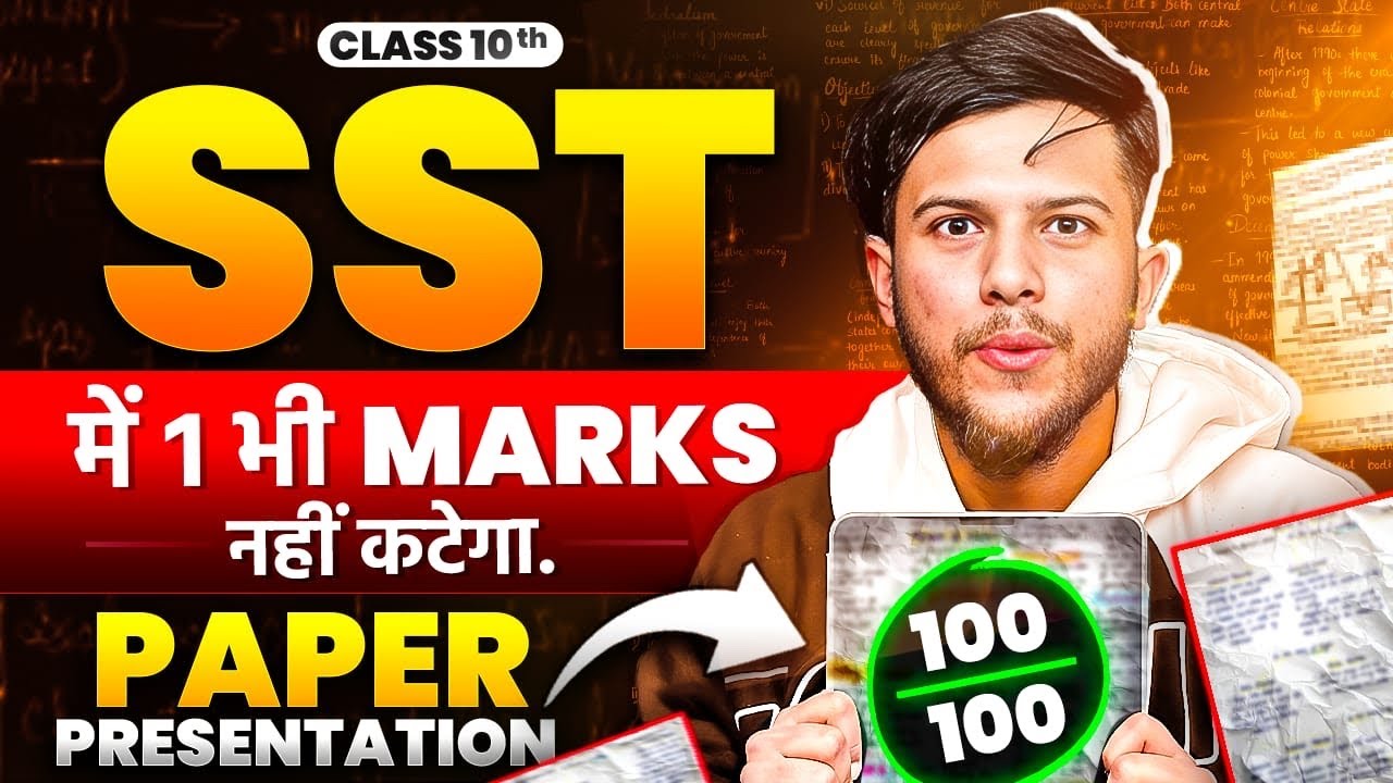 Class 10 SST Topper's Sheet 🔥Class 10 SST Paper Presentation🔥||How to ...