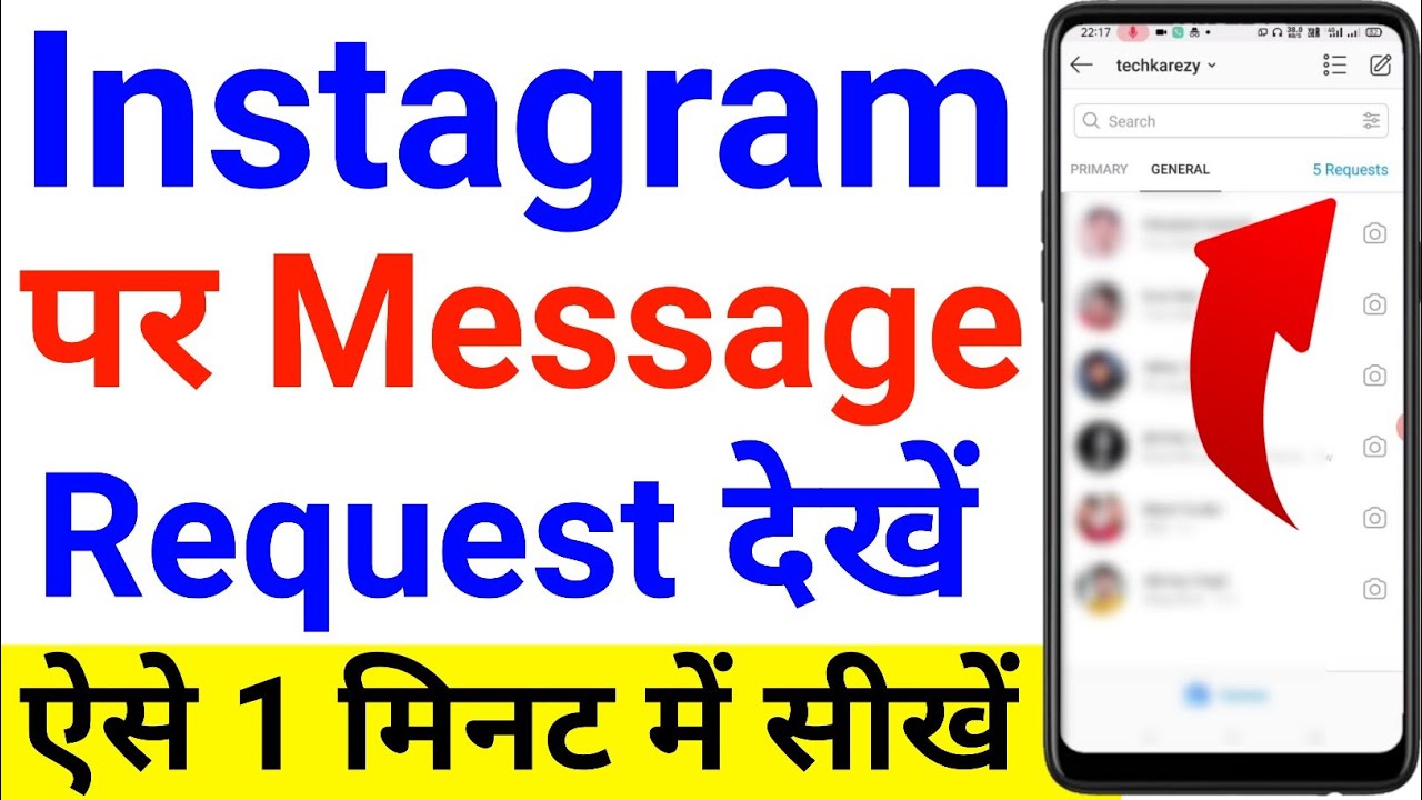 Instagram Par Message Request Kaise Dekhe How To Check Message instagram-par-message-request-kaise-dekhe-how-to-check-message