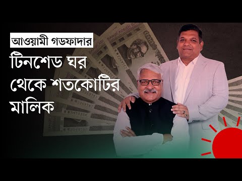 ছেলেকে নিয়ে শামসুল হক টুকুর ‘দখলের উৎসব’ | Shamsul Hoque Tuku | News | Prothom Alo