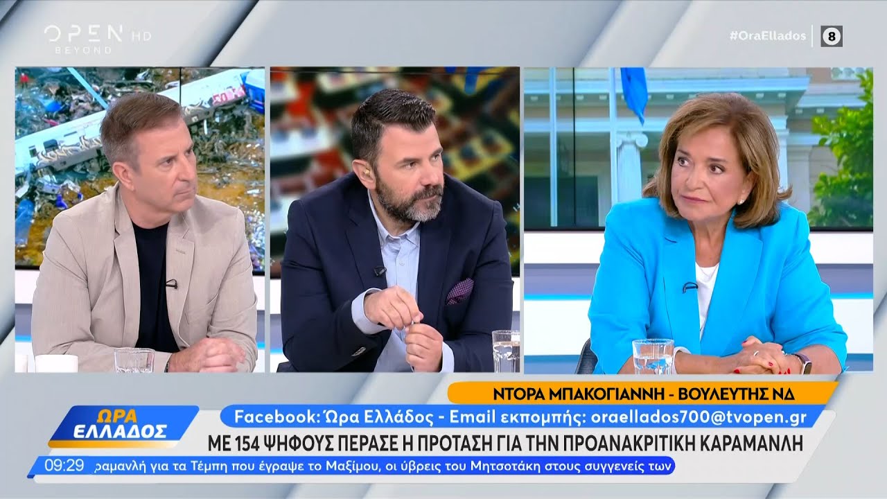 Η Βουλευτής της ΝΔ, Ντόρα Μπακογιάννη στην «Ώρα Ελλάδος»| OPEN TV - YouTube