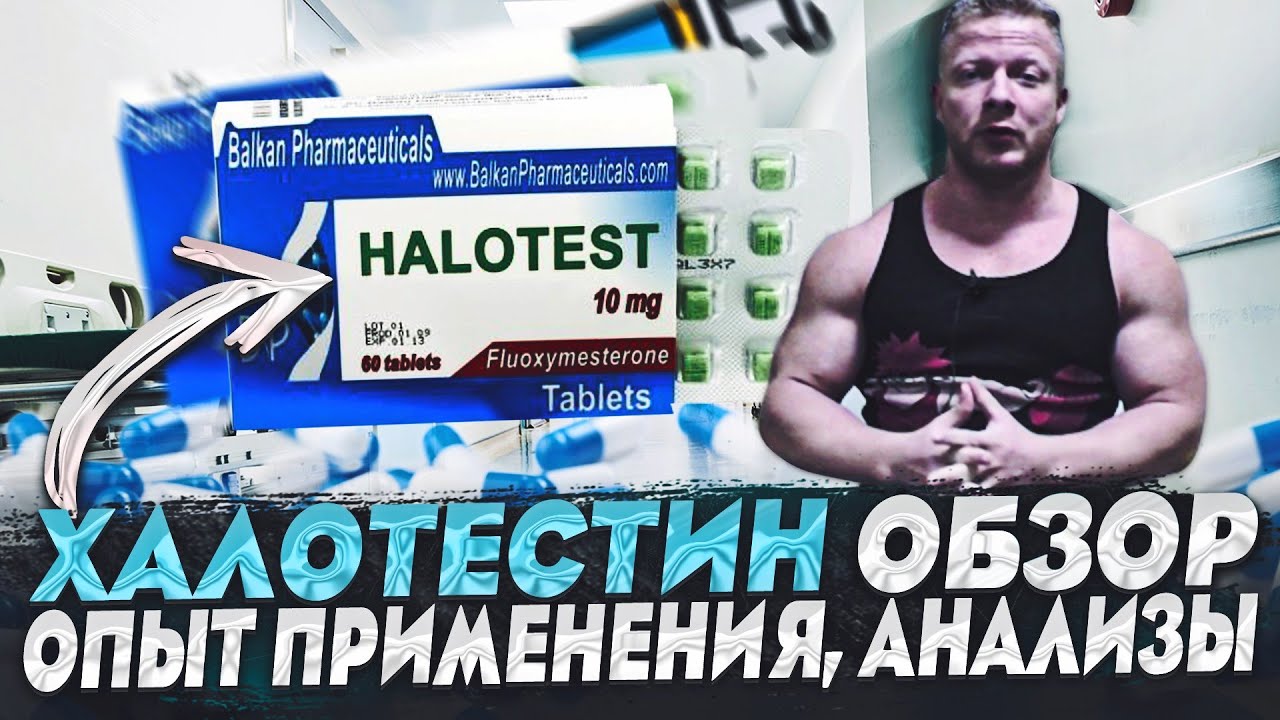 Халотестин обзор опыт применения анализы (перезалив) - YouTube
